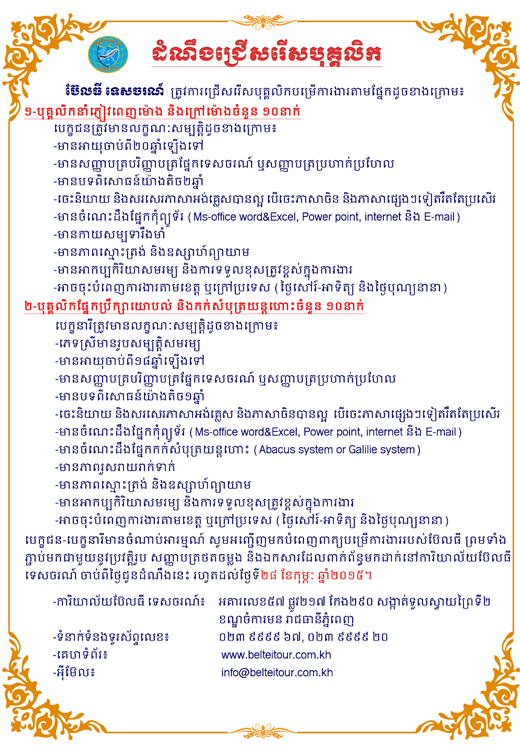 BELTEI Tour & Travel